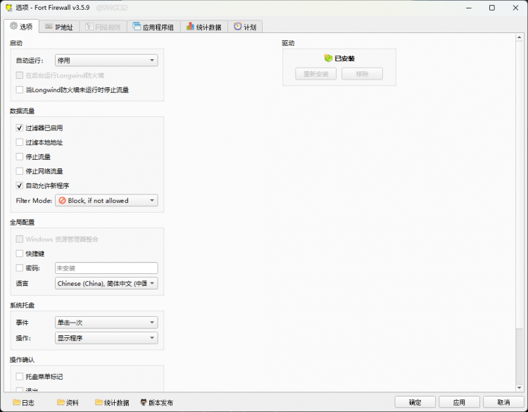 [WIN] Fort Firewall - 开源防火墙设置工具 - 小羿